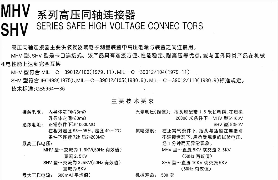 SHV、MHV连接器 - 蓝箭科技